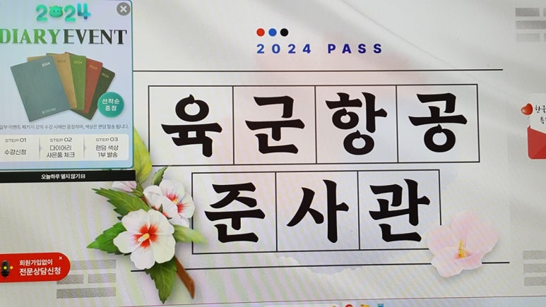 회전익 육군 항공준사관 2024년 채용 모집에 관한 시험 정보 연봉 네이버 블로그