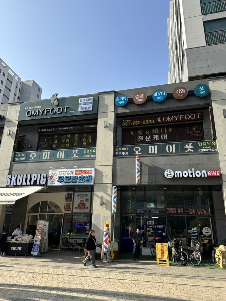 경기/성남 오마이풋 위례점 위례마사지 하체부종관리 위례발마사지 : 네이버 블로그