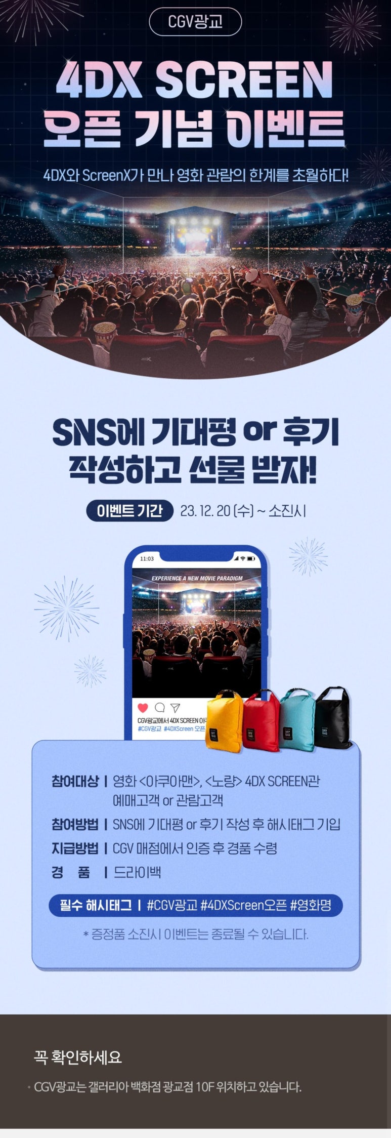 CGV 광교, 4DX SCREEN 오픈! : 네이버 블로그