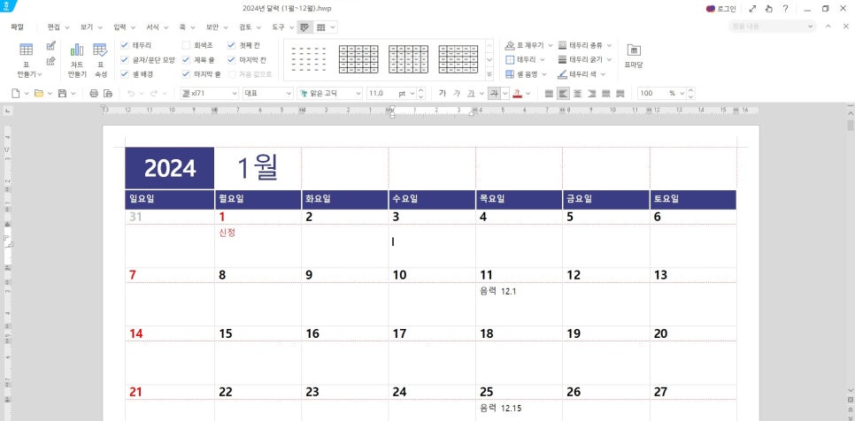 2024년 달력 한글파일 hwp, pdf 비번없이 공유합니다 : 네이버 블로그