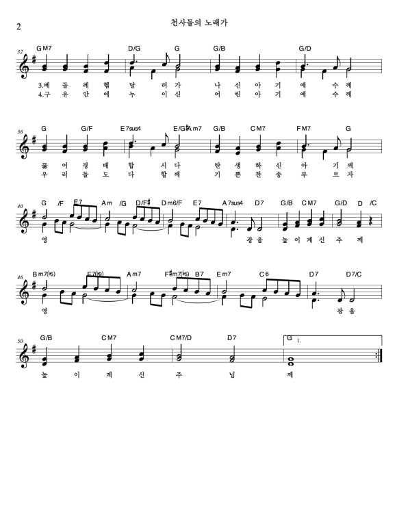 천사들의 노래가 Gloria 찬송가 125장 Eb E F G Key 코드 키업 편곡 악보 2가지 버전 영어 가사