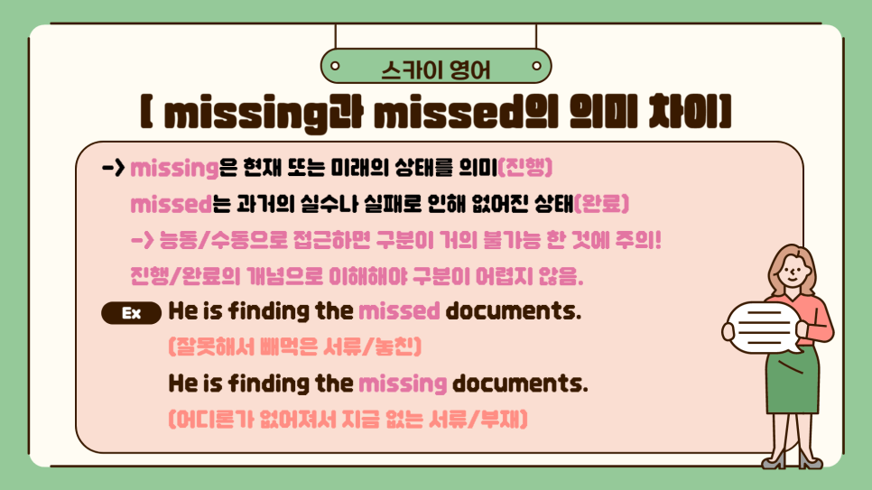missing missed의 현재분사 과거분사 의미와 차이 : 네이버 블로그