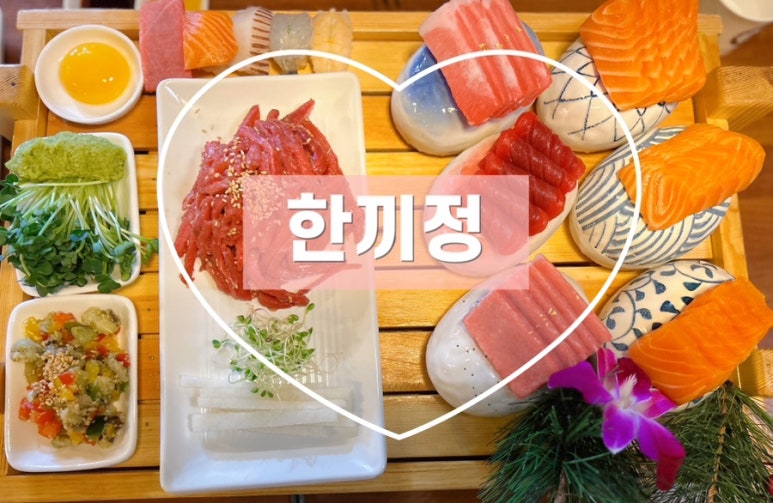 동탄맛집-한끼정 : 네이버 블로그