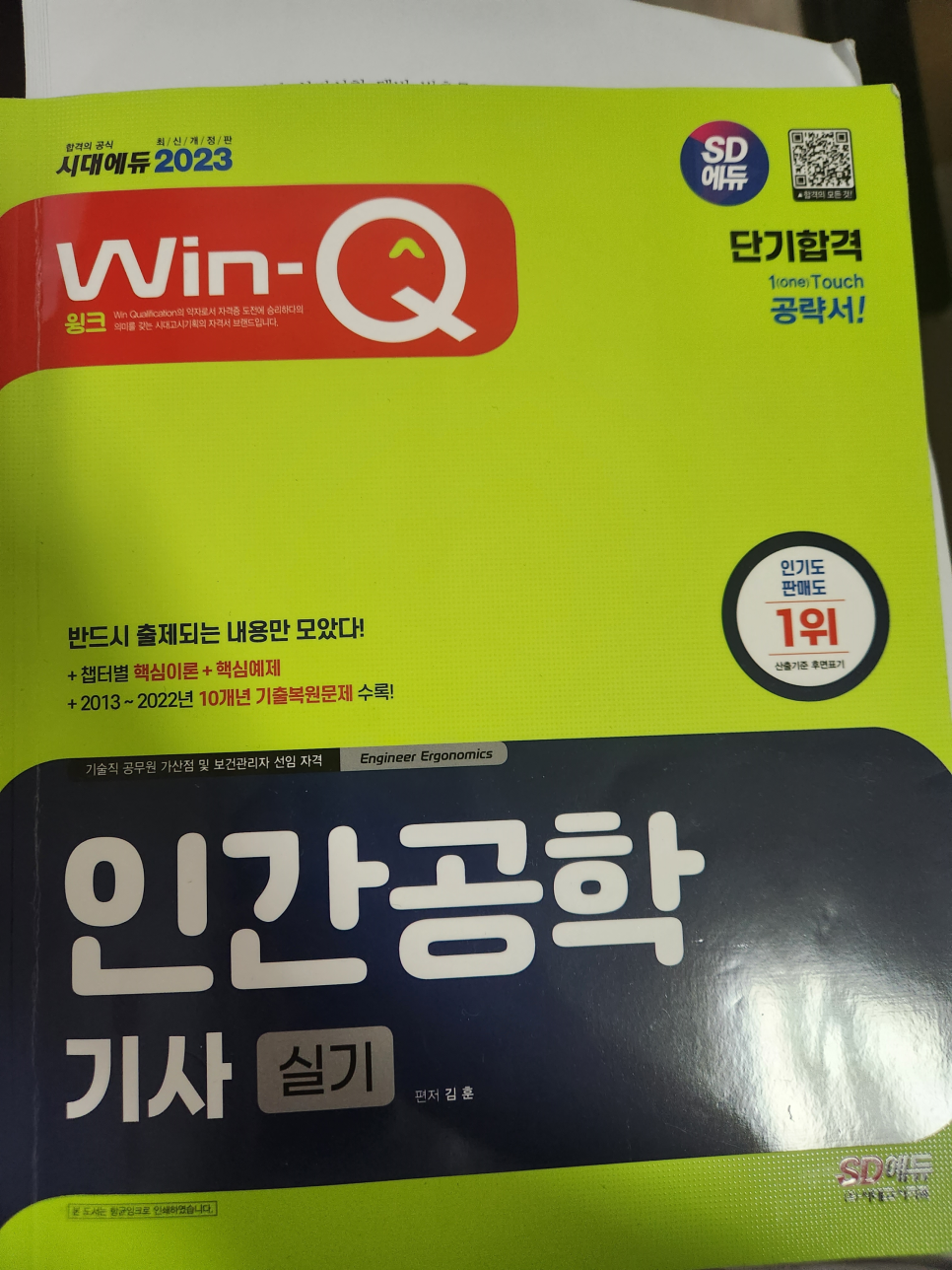 인간공학기사 실기 공부방법 및 합격후기 벼락치기 요점정리 네이버 블로그