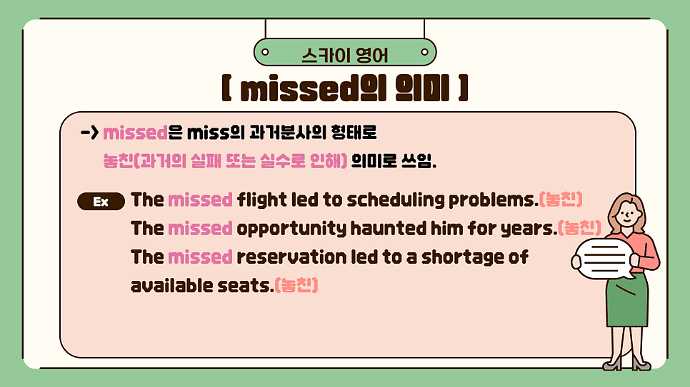 missing missed의 현재분사 과거분사 의미와 차이 : 네이버 블로그