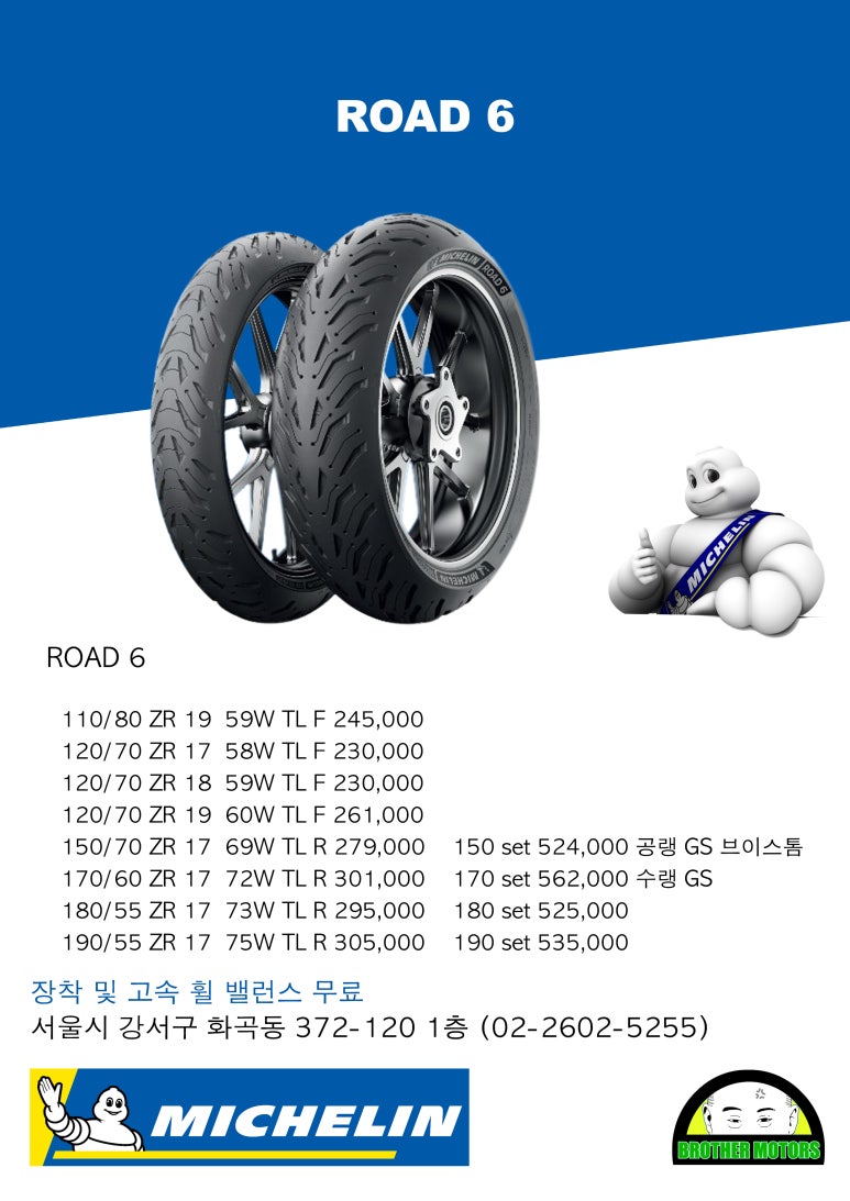 미쉐린 바이크 타이어 로드6 Road6 투어링 오토바이 타이어 네이버 블로그