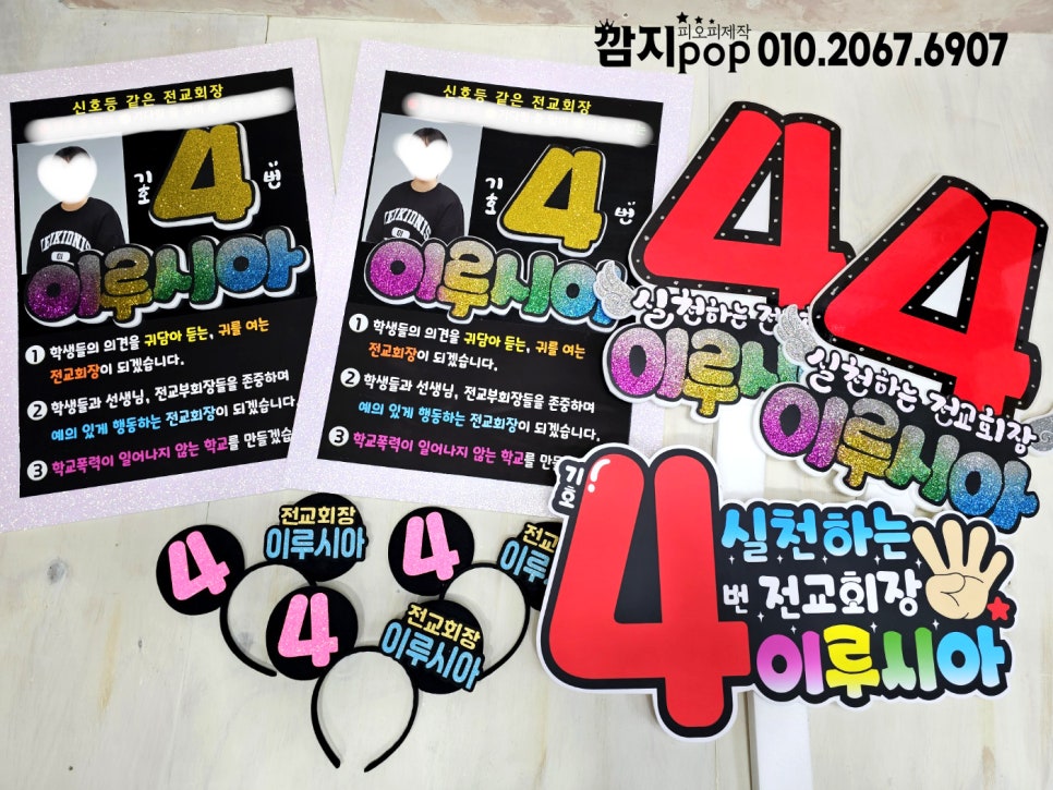 깔끔한 중학생 전교회장 선거벽보 선거피켓 폼미쳤다 전교부회장 숫자피켓 네이버 블로그
