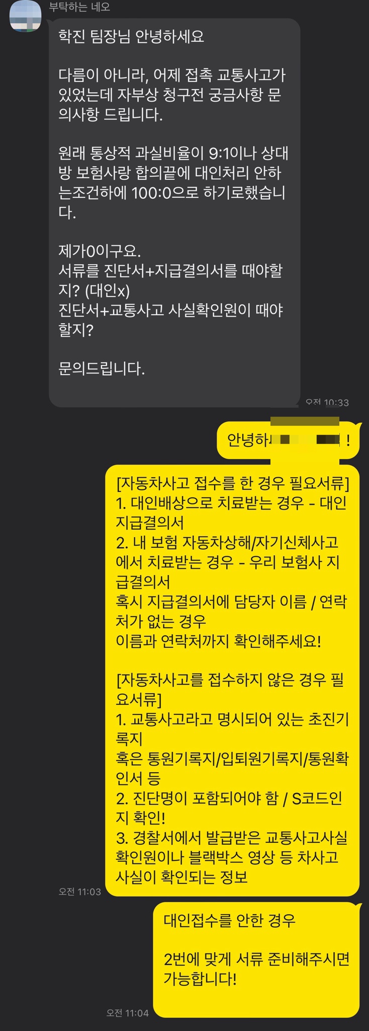 보험금 청구사례3 자동차부상치료비 청구필요서류 자부상 대인접수 지급결의서 보험금청구 14급 상해급수 등급 블랙박스 사고접수