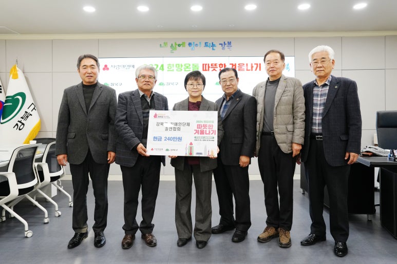 시사프리신문 강북구장애인단체총연합회 ‘따뜻한 겨울나기 성금 전달