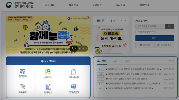 장애인식개선교육 실적관리시스템 (www.able-edu.or.kr) : 네이버 블로그