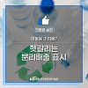 ‘재활용 어려움이라고요 헷갈리는 분리배출 표시 알아봐요 네이버 블로그