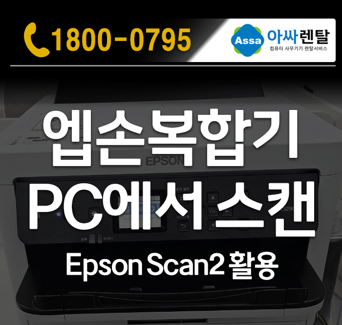 엡손 복합기 스캔 방법 신분증 및 문서 Pc에서 스캔하기 Epson Scan2 앱 활용 네이버 블로그