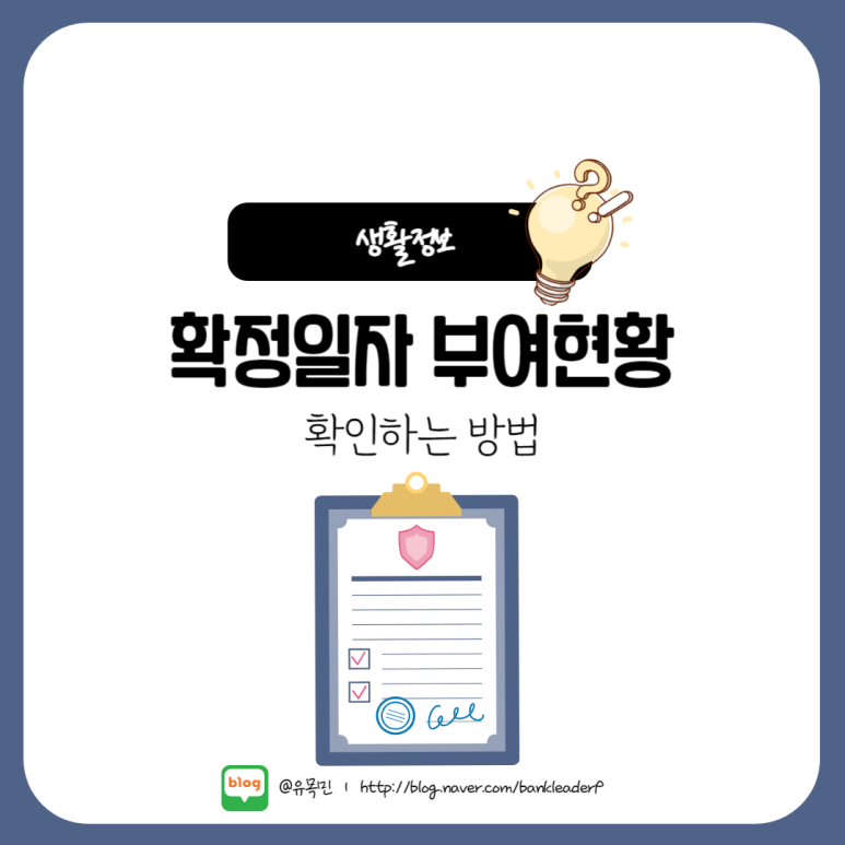 확정일자 부여현황 확인하는 방법인터넷등기소 발급 및 조회 네이버 블로그