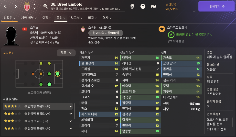 fm2024 가성비 본좌 선수추천 스트라이커 수미 윙백 풀백 : 네이버 블로그