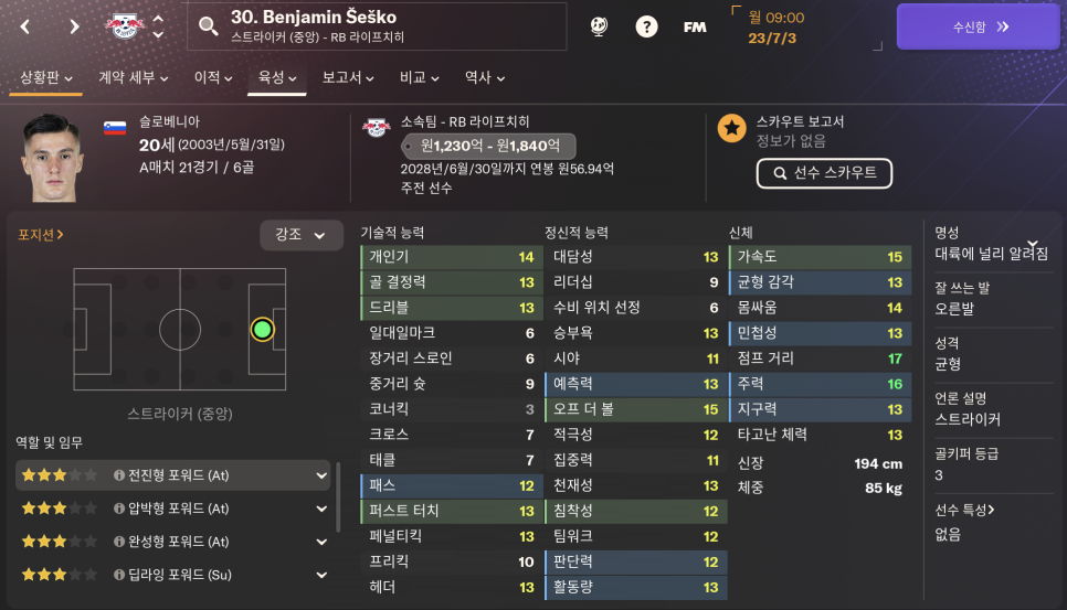 fm2024 유망주 총정리 모음 1탄 : 네이버 블로그