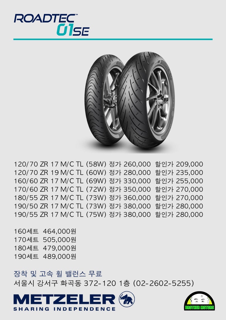 메첼러 바이크 타이어 로드텍01SE ROADTEC 01SE 투어링 오토바이 타이어 : 네이버 블로그