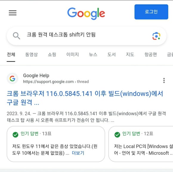 크롬 원격 데스크톱 shift키 안됨(해결) : 네이버 블로그