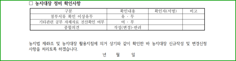 농지대장 발급 신청 농지원부 신청서 양식 다운로드 작성방법 알아보기 네이버 블로그