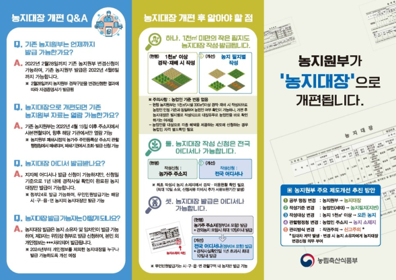 농지대장 발급 신청 농지원부 신청서 양식 다운로드 작성방법 알아보기 네이버 블로그