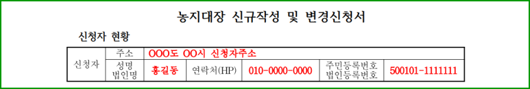 농지대장 발급 신청 농지원부 신청서 양식 다운로드 작성방법 알아보기 네이버 블로그