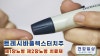 트레시바 플렉스터치 주 인슐린 데글루덱 사용법 효능 효과 부작용 복용 주의점 성분 제1형 당뇨 제2형 당뇨 치료 네이버 블로그
