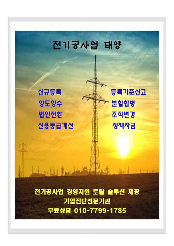 전기공사 분리발주 의무의 예외공사 범위기술형입찰 방식의 공사 제외 건설업과 이슈 건설업 전기공사업 등 등록 승계