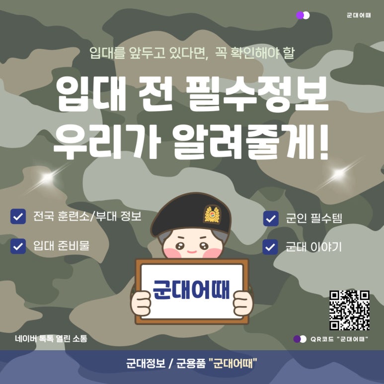 육군훈련소 준비물 총정리 반입 가능불가능 품목 필수템 네이버 블로그