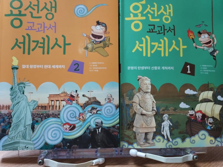 용선생 세계사! 중등 세계사 도서로 선정했어요. : 네이버 블로그