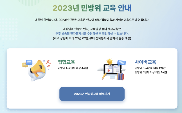 동네 통장 예비군 훈련 면제 보류 신청 방법 민방위 대장 스마트민방위 참가증 발급 네이버 블로그