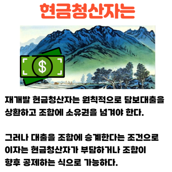 재개발 재건축 이주비 대출에 대한 모든 것 - 플팍스(plpax)