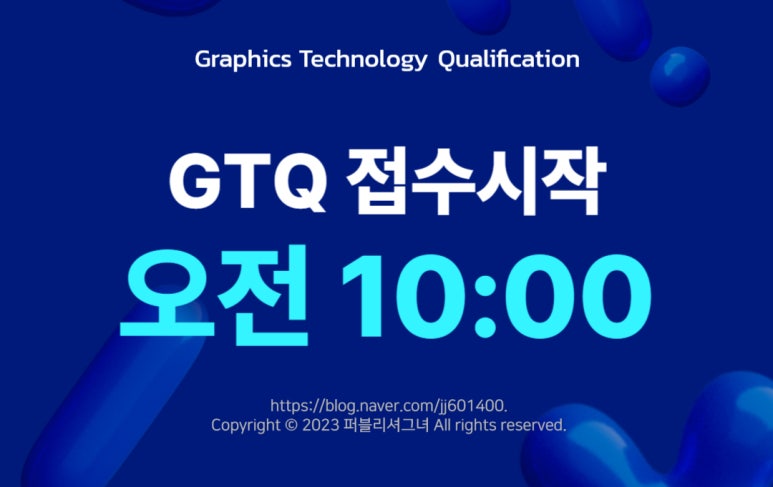 지티큐 GTQ 원서 접수방법. KPC 홈페이지에서 접수하기 : 네이버 블로그