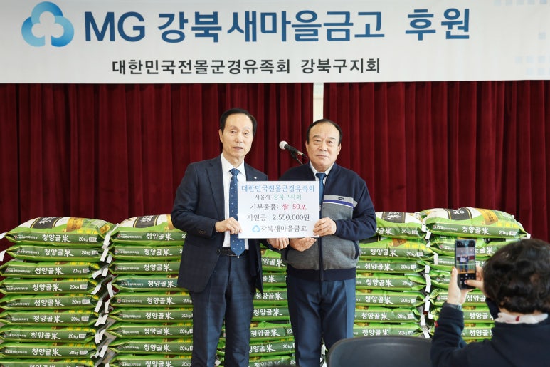 시사프리신문 강북새마을금고 전몰군경유족회에 쌀 20kg 40포 전달