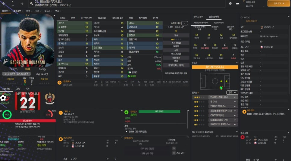 FM2024 본좌 유망주 좌,우 윙어(LW, RW) : 네이버 블로그