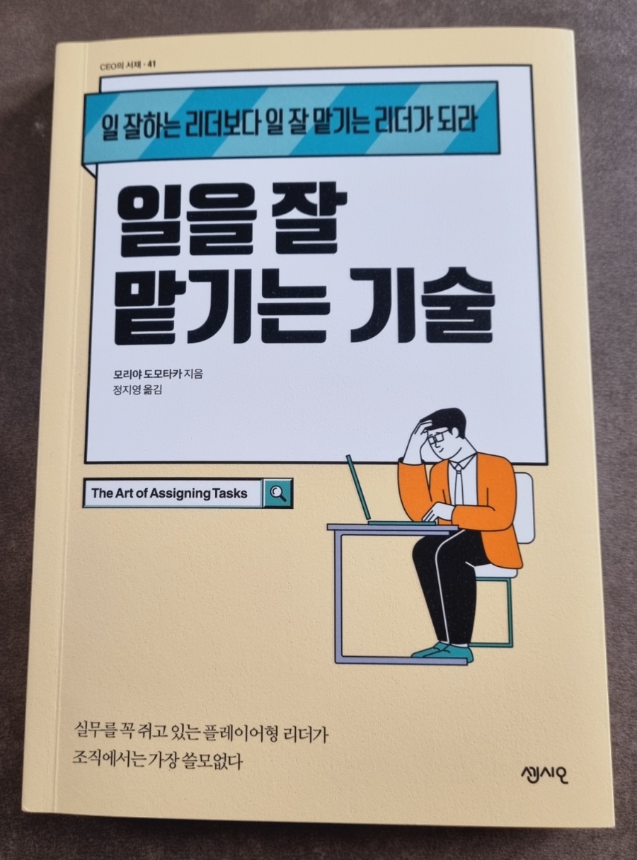 북 리뷰 일을 잘 맡기는 기술 진정한 리더가 되기 위한 지침서 네이버 블로그