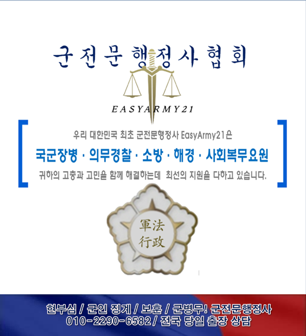군인징계 병 휴대전화 사용지침 위반 행위로 복종의무위반사용수칙위반 비밀엄수의무위반보안위규 휴가단축 성공사례 항고