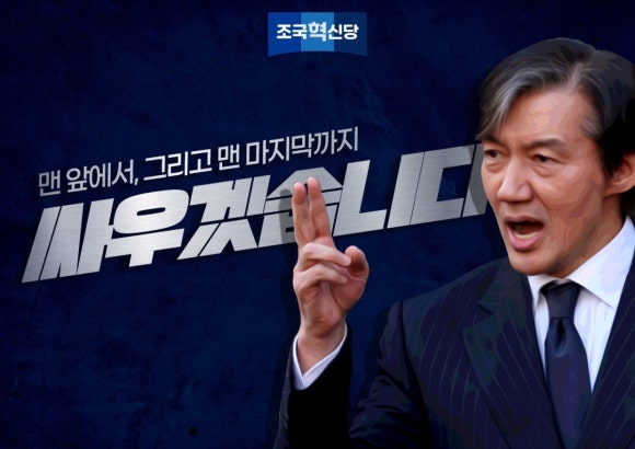 제22대 국회의원 선거 방송연설 조국혁신당 조국 대표 이재명 인천 동구미추홀구을 남영희·중구강화군옹진군 조택상 지지유세