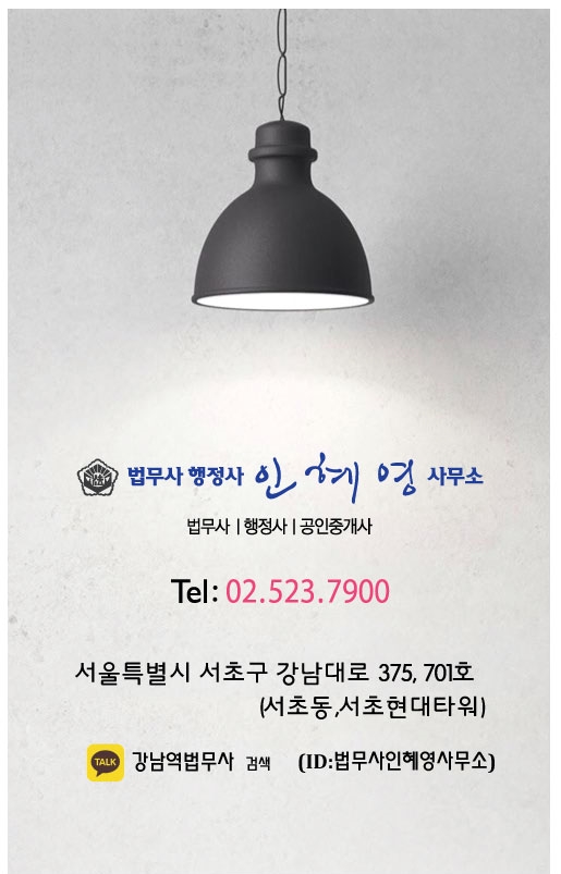 농업법인영농조합농업회사법인설립절차정관작성창립총회출자설립등기및신고농어업경영체법 개정강남법무사행정사인혜영
