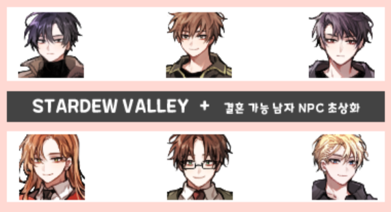 16 스타듀밸리 모드리텍 정리 결혼 가능 남자 Npc 네이버 블로그
