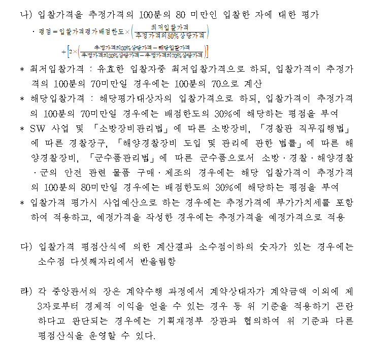 협상에 의한 계약의 제안서 평가 항목 배점 및 가격 점수 계산식 관련계산 엑셀 첨부 네이버 블로그