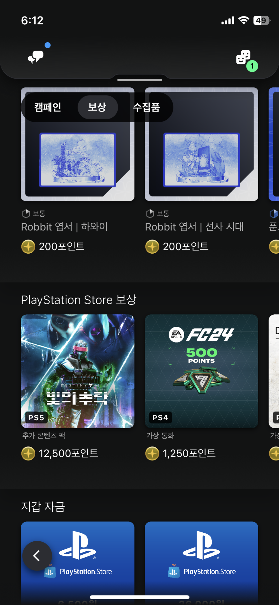 FC24 숨어있는 포인트로 현질하기 '플레이스테이션 스타' : 네이버 블로그