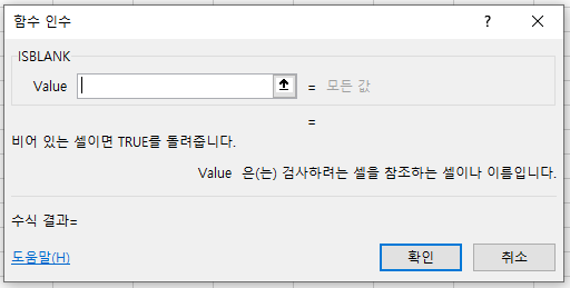 엑셀 ISBLANK 함수_빈칸, 공백 여부를 확인하는 방법 : 네이버 블로그