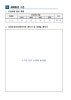 안전보건관리계획서 양식 및 작성 방법안전보건수준평가 적격수급업체선정 네이버 블로그