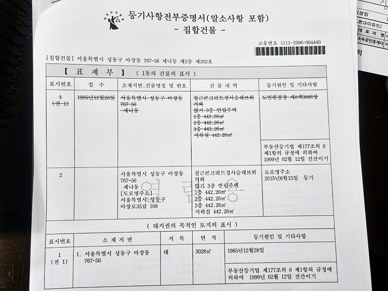 대법원인터넷등기소 등기부등본 열람하는 방법 네이버 블로그