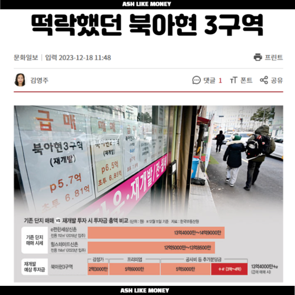 북아현 3구역 7천세대 대단지 재개발 분양가 사업성 분석 플팍스plpax