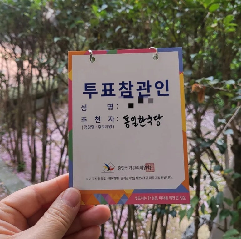 22대 국회의원선거 수성구 투표장소와 시민의 눈 투표참관인 알바 네이버 블로그