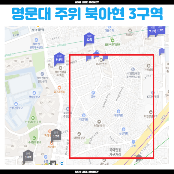 북아현 3구역 7천세대 대단지 재개발 분양가 사업성 분석 - 플팍스(plpax)