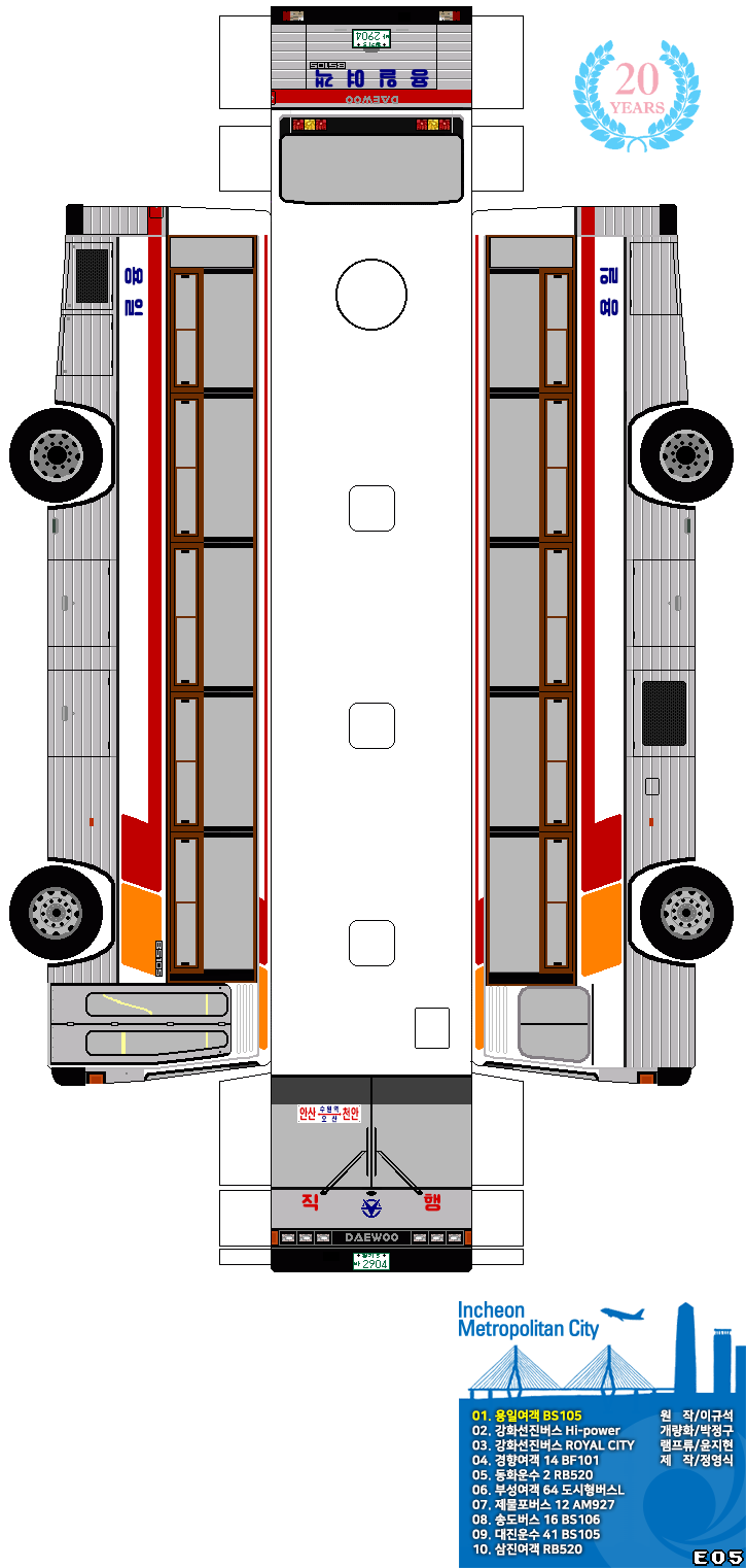 {E05} 용일여객 BS105 : 네이버 블로그