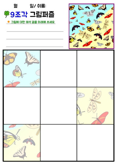 ๐ํผ์ฆ์ธ์ง ํ์ต์ง 4์ข
101 Page ๋ฌด๋ฃ๊ณต์ ๐ฃ๐ฃ๐ฃ๐ฃ 9์กฐ๊ฐ ๊ทธ๋ฆผํผ์ฆ์ ์ข๋ ์ฝ๊ฒ ์์ ํ์์ต๋๋ค ์ด์ ์ ๋ค์ด๋ฐ์ผ์ ์ ์๋๋ค์