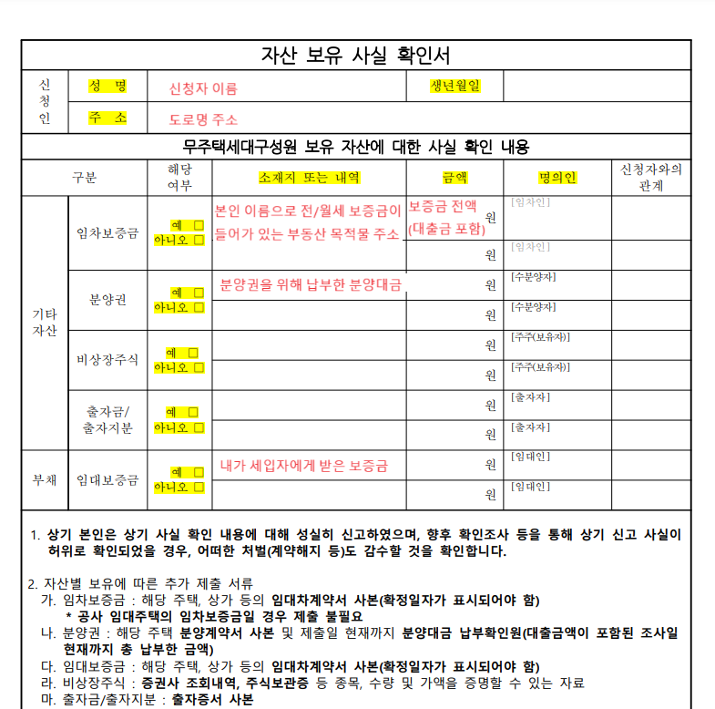 Lh 자산보유사실확인서 임차보증금 작성방법 및 필수서류 발급 사이트 네이버 블로그