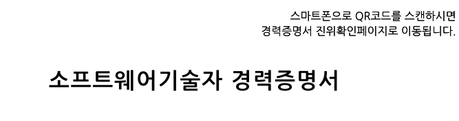 소프트웨어기술자 경력증명서 발급 후기 네이버 블로그